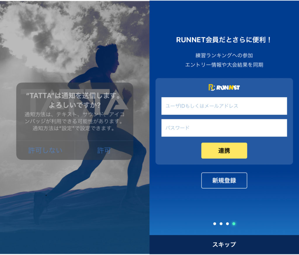 ランニングアプリTATTAの使い方！マラソン大会やガーミンと連携する方法は？