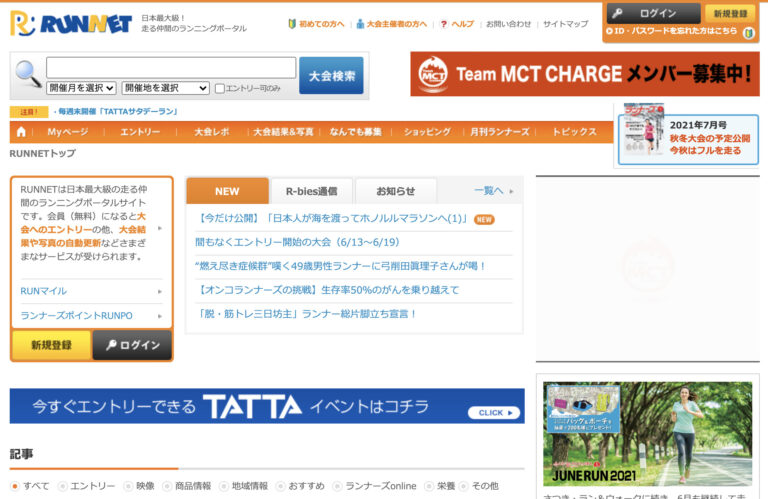 マラソン大会エントリーできる「RUNNET（ランネット）」の申し込み・退会方法をご紹介